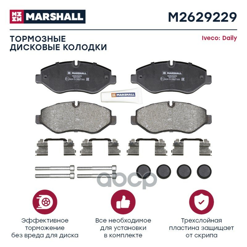 Колодки тормозные дисковые MARSHALL M2629229 дисковые Iveco Daily