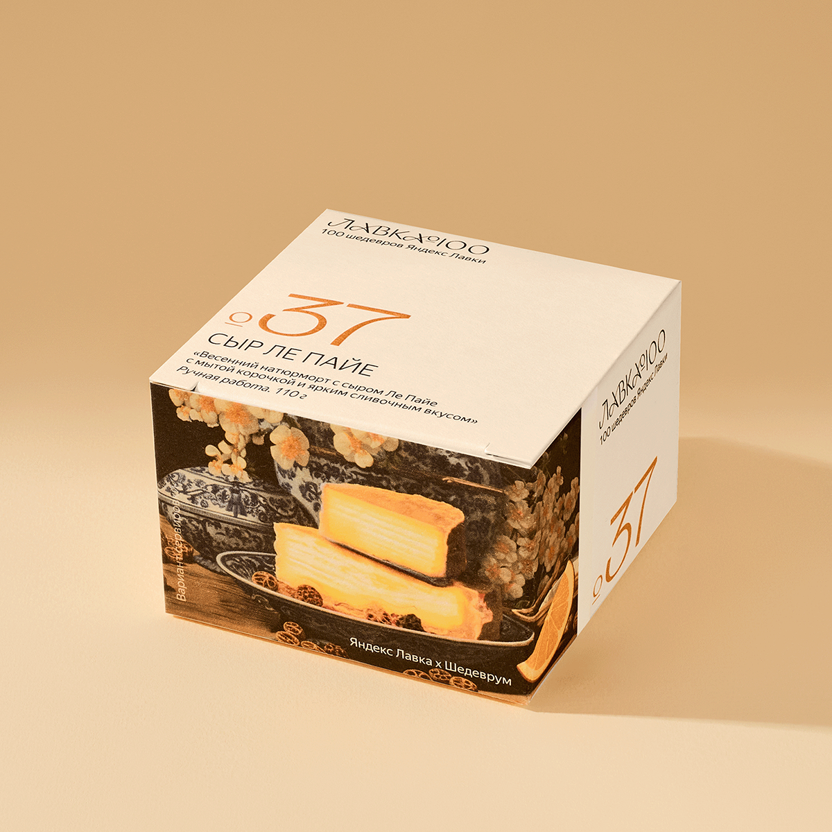 Сыр Лавка 100 "Лё Пайе", с мытой корочкой, с плесенью, 110 грамм