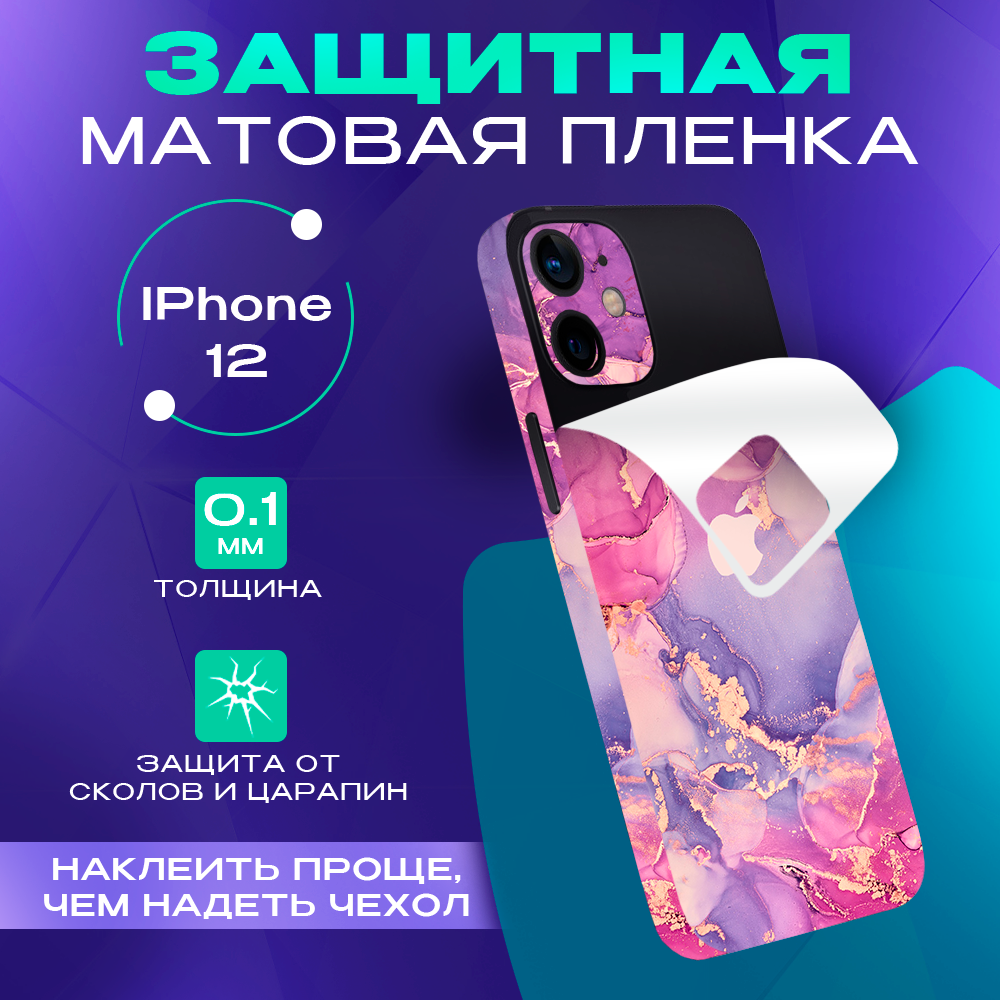 Бронепленка на iPhone 12 айфон 12