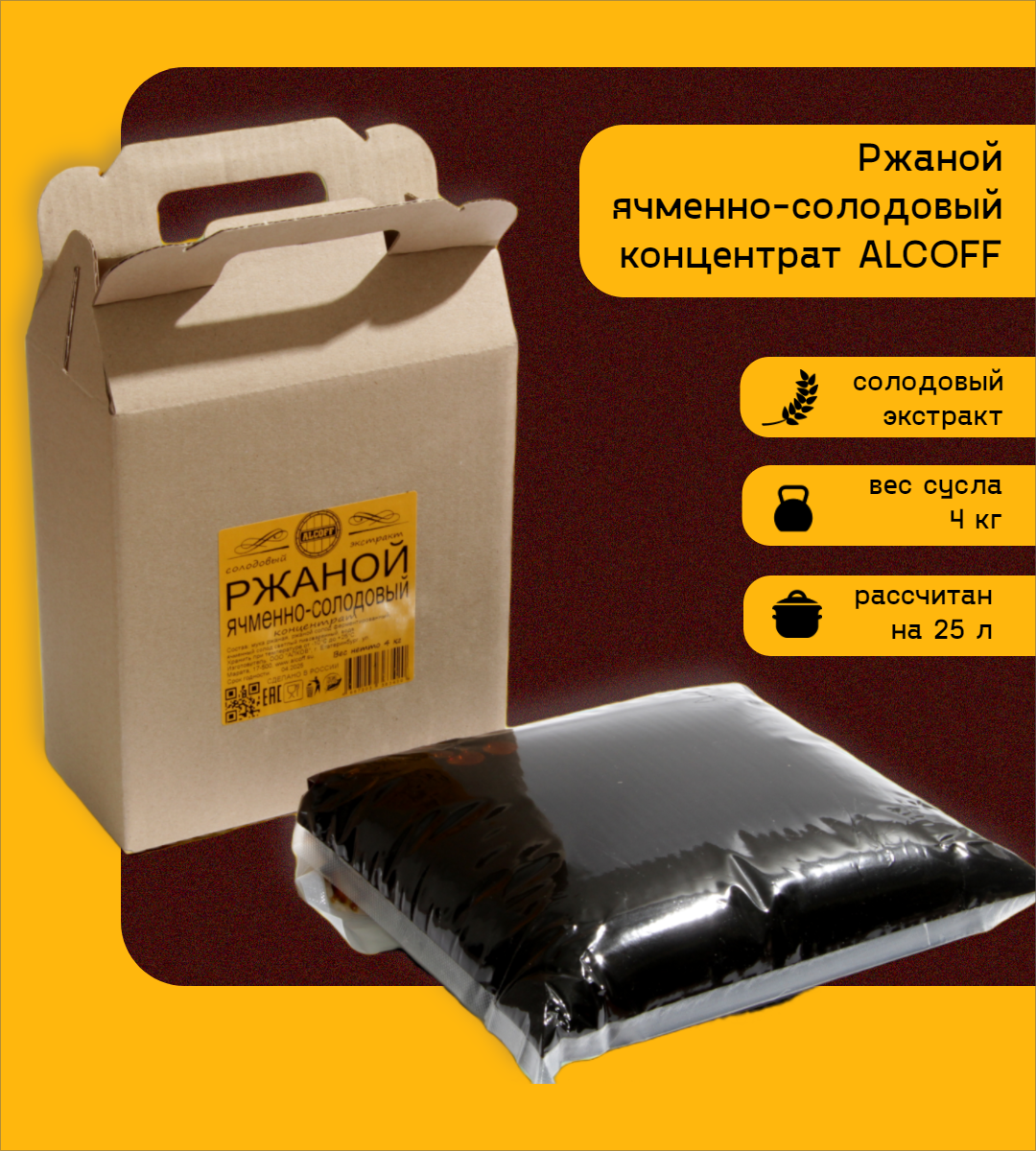 Концентрат солодовый Alcoff Ржаной виски (Ржаной ячменно-солодовый экстракт) 4 кг