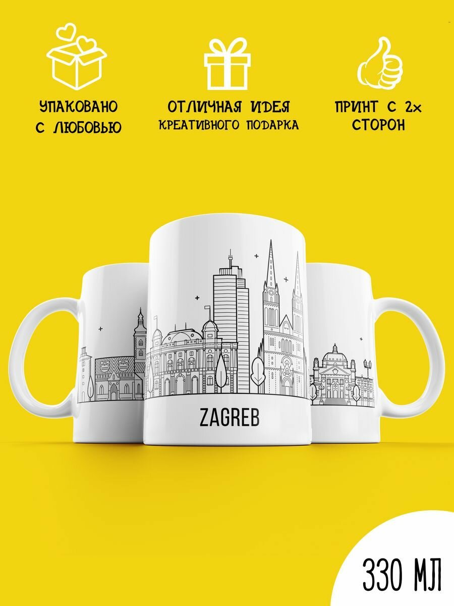 Кружка керамическая Города Мира Загреб
