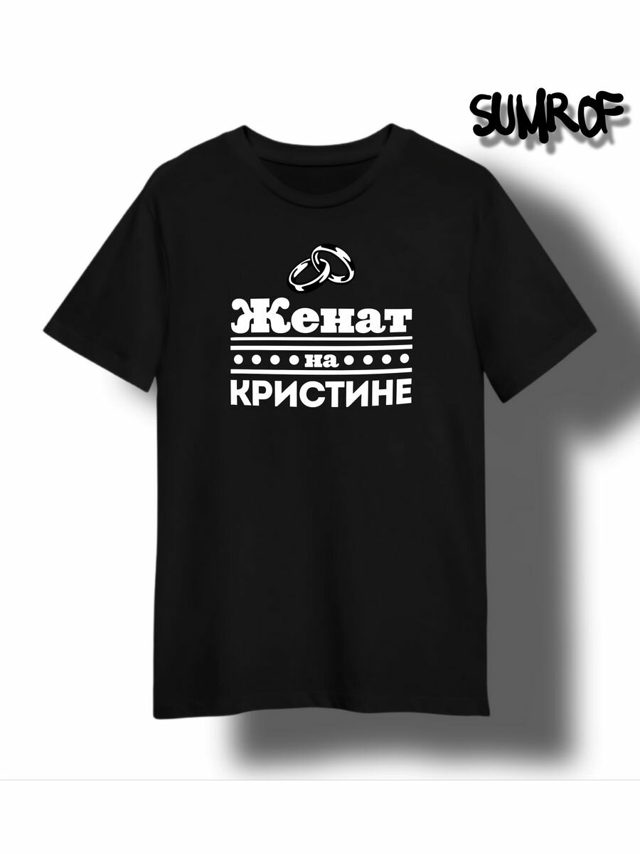 Футболка имя Кристина