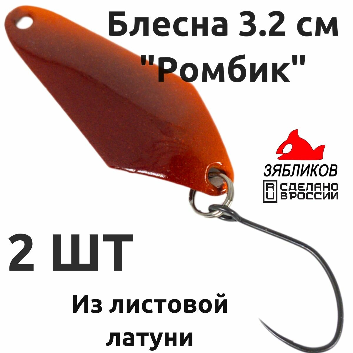 Набор блесен для спиннинга 2ШТ Зябликов Ромбик 3.2cм. 2.8гр fluo