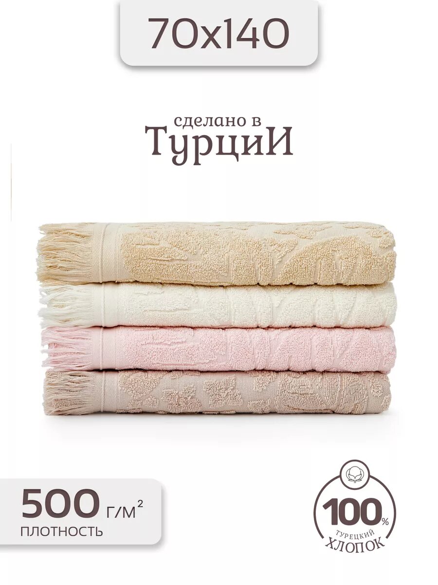 Турецкие полотенца банные махровые 70х140 - 4шт,