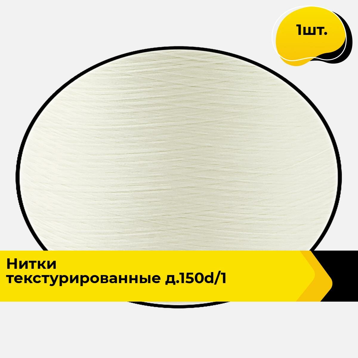 Нитки для шитья и швейных машин набор 1 шт.