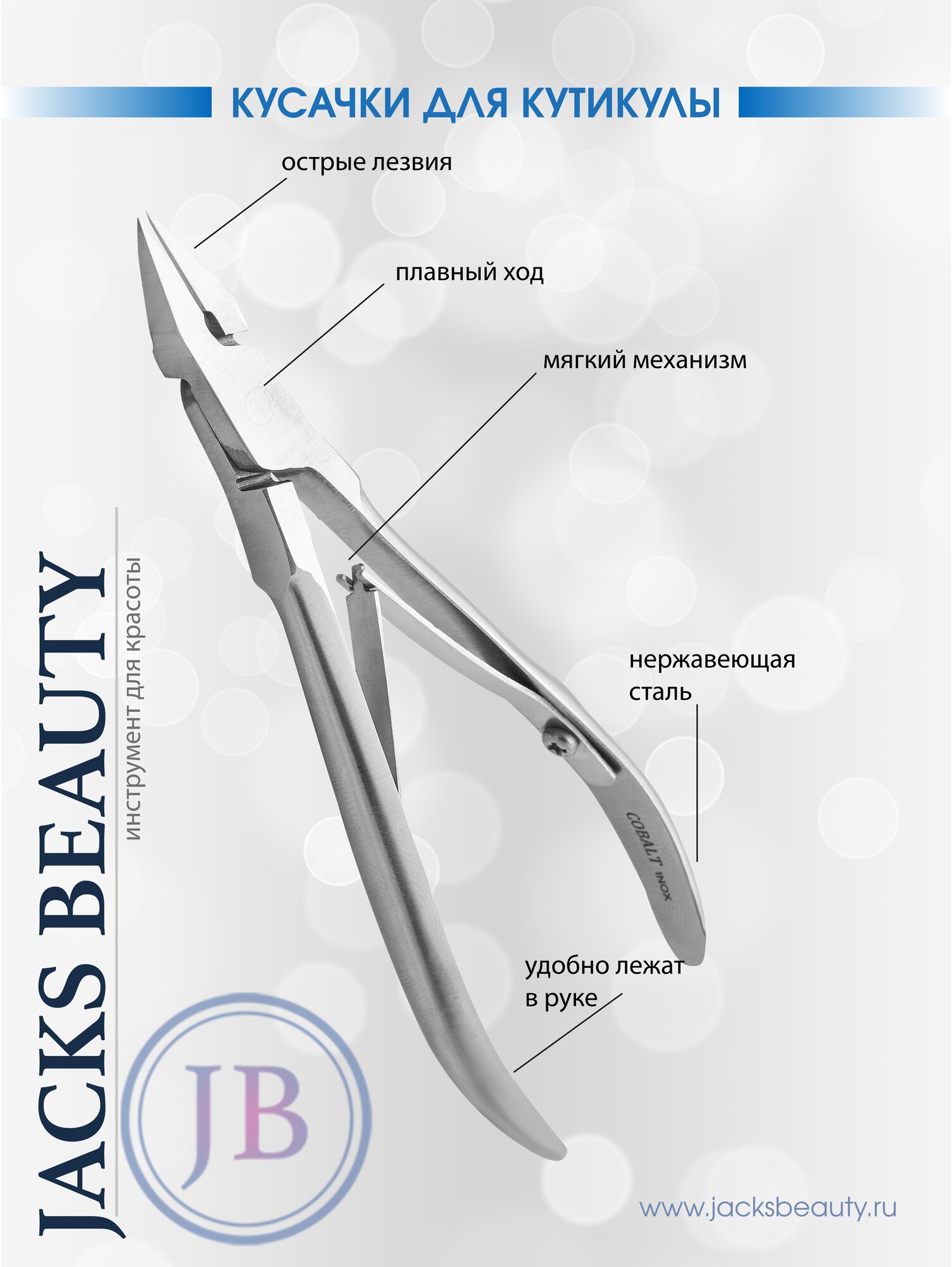 Кусачки для ногтей Professional для маникюра и педикюра, серебристый/серый цвет, длина 130мм, JACKS BEAUTY