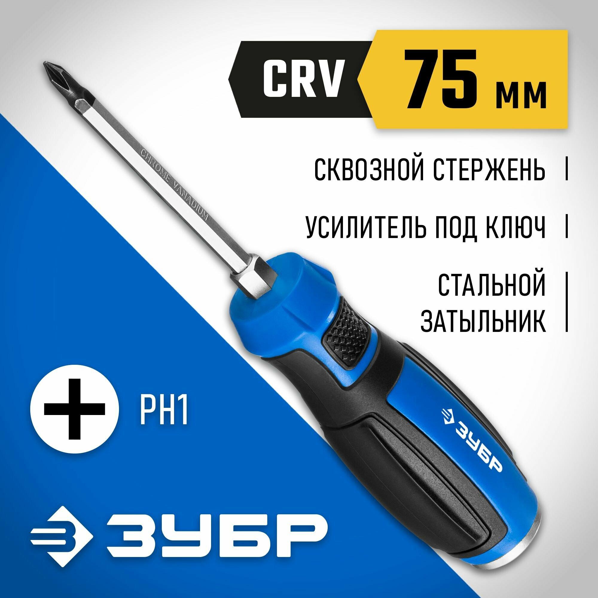 ЗУБР PH1х75 мм, отвертка ударная ударник