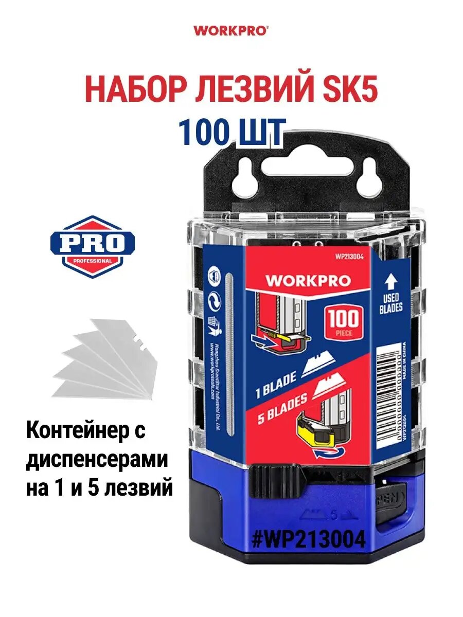 Сменные лезвия для профессиональных ножей, WP213004, WORKPRO #WP213004