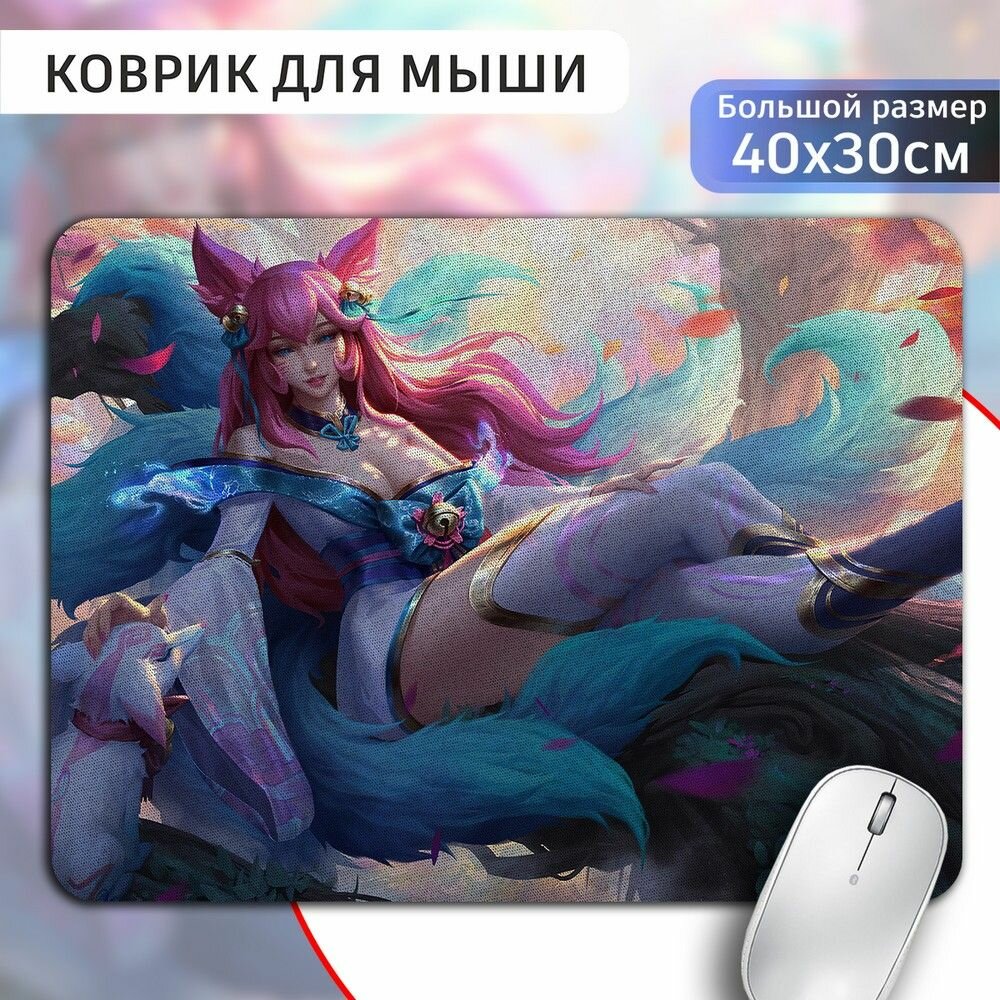 Коврик для мыши 30х40 с принтом игра League of legends (лига легенд, лол, lol, Ари, KDA) - 242
