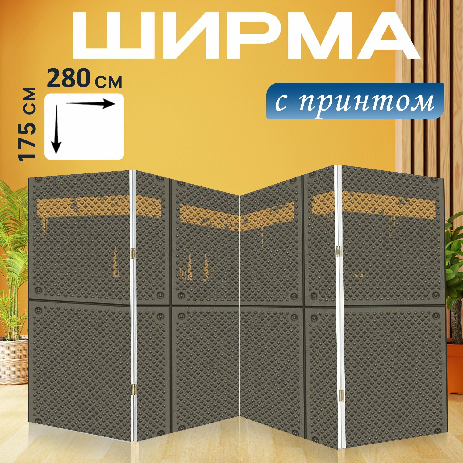 Ширма "Металл, металлическая пластина, тарелка" раскладная перегородка для зонирования с принтом на холсте