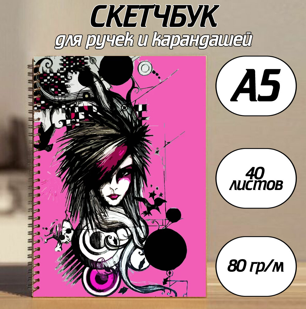 Скетчбук А5 Эмо \ эмо бой \ эмо герл \ эмо кидс №5