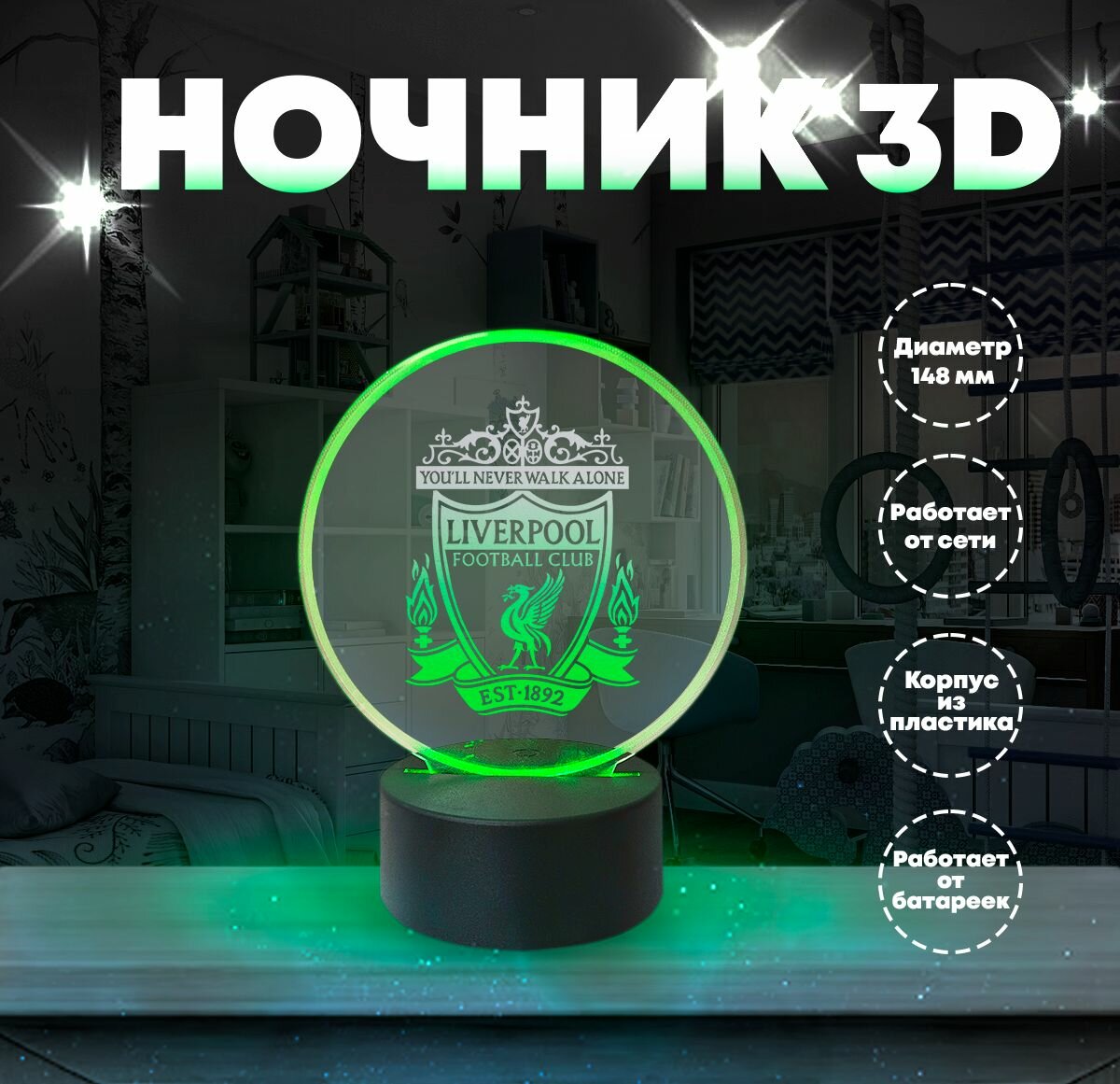 Ночник светильник светодиодный настольный английский футбольный клуб Ливерпуль