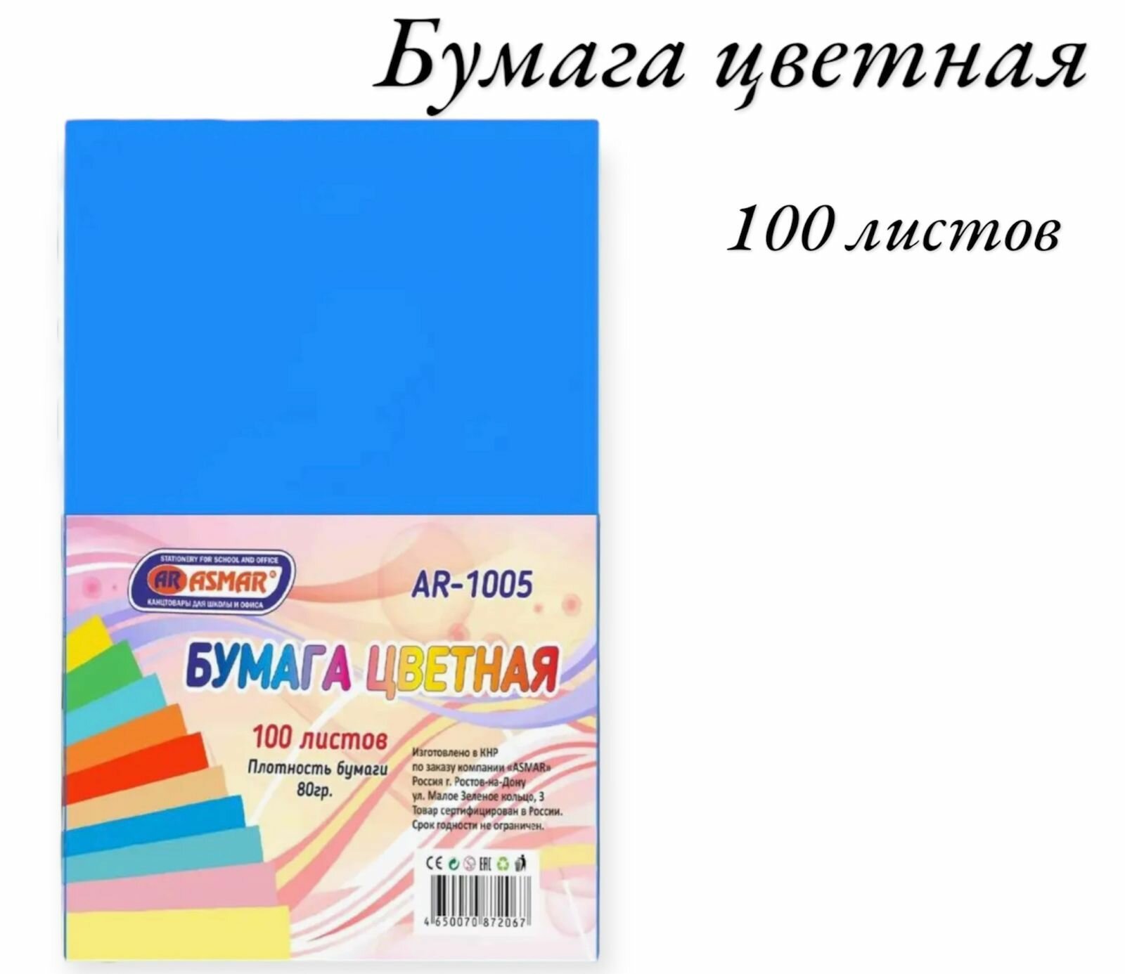 Бумага цветная голубая