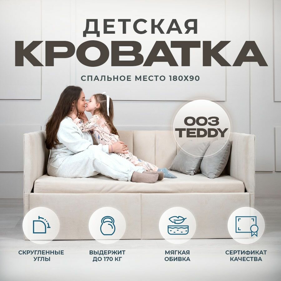 Детская кровать 180 90 см Аврора бежевый с ящиком, кровать детская от 3х лет, 2 спинки с Матрасом.