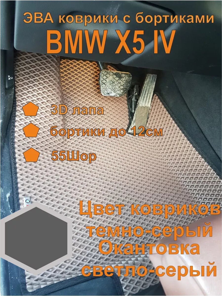 Эва коврики с бортиками BMW X5 G05 БМВ Х5 G05