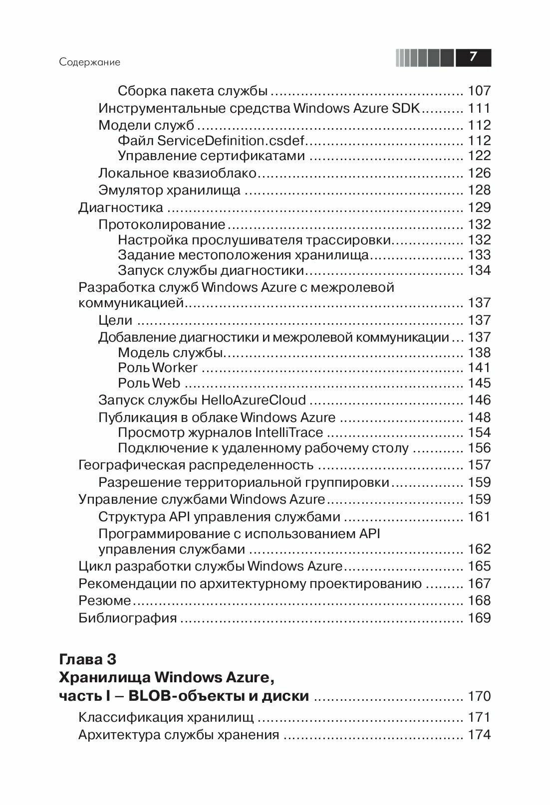 Платформа Windows Azure — фото 1