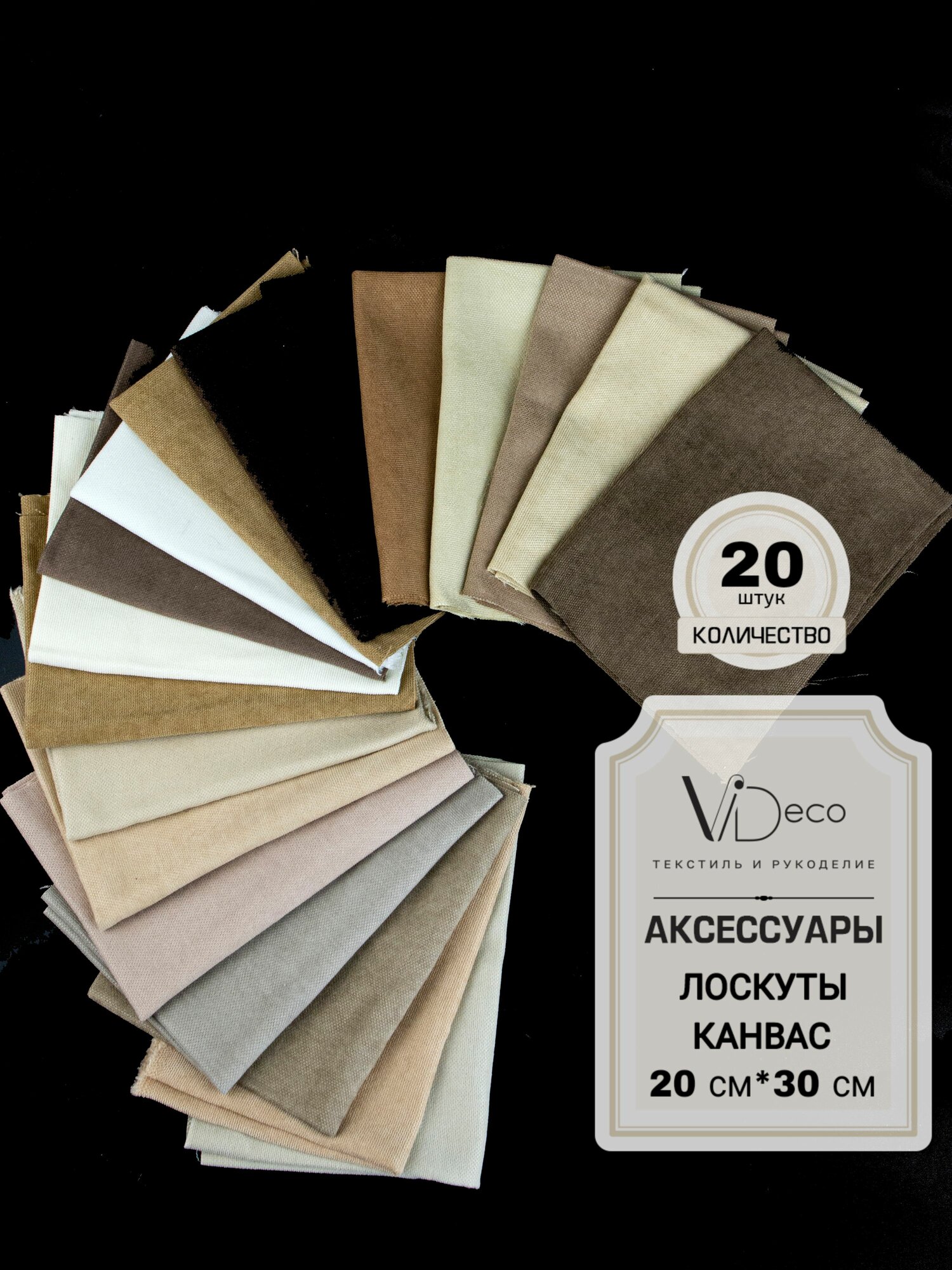 Лоскуты ткани Канвас для рукоделия