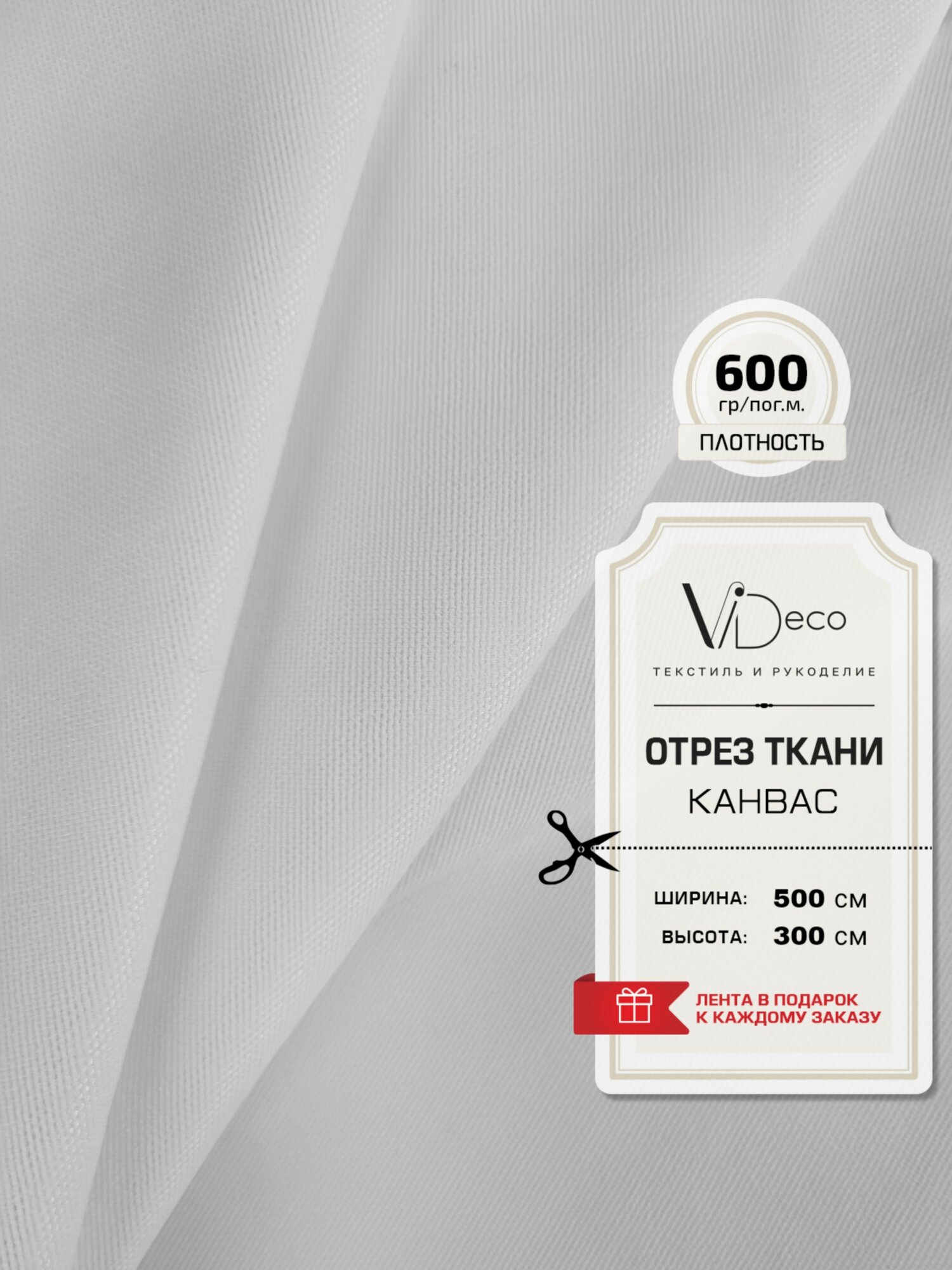 Ткань для штор и интерьера , Канвас премиум, отрез