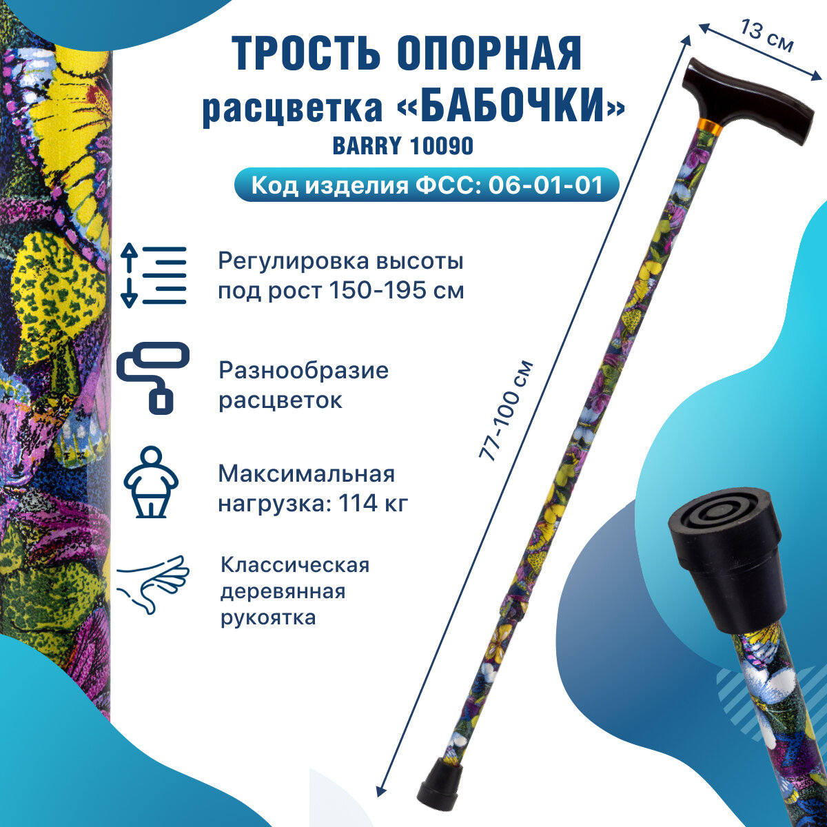 Трость для пожилых опорная под рост 150-195 см с деревянной ручкой 10090 бабочки