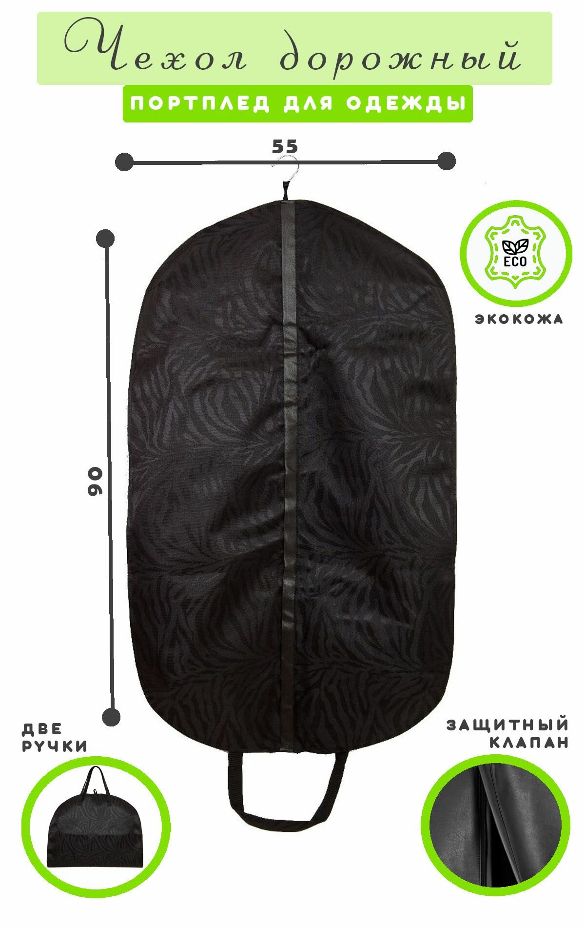 Чехол для одежды с ручками портплед дорожный из экокожи 90*55 см