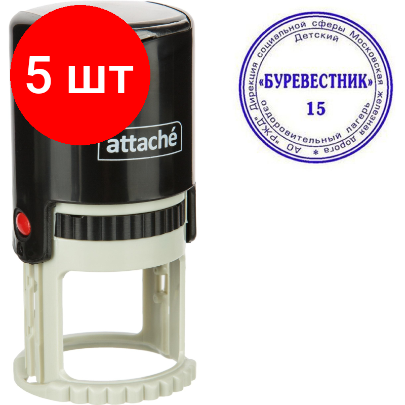 Комплект 5 штук, Оснастка для печати круглая Attache R40 черная 9140