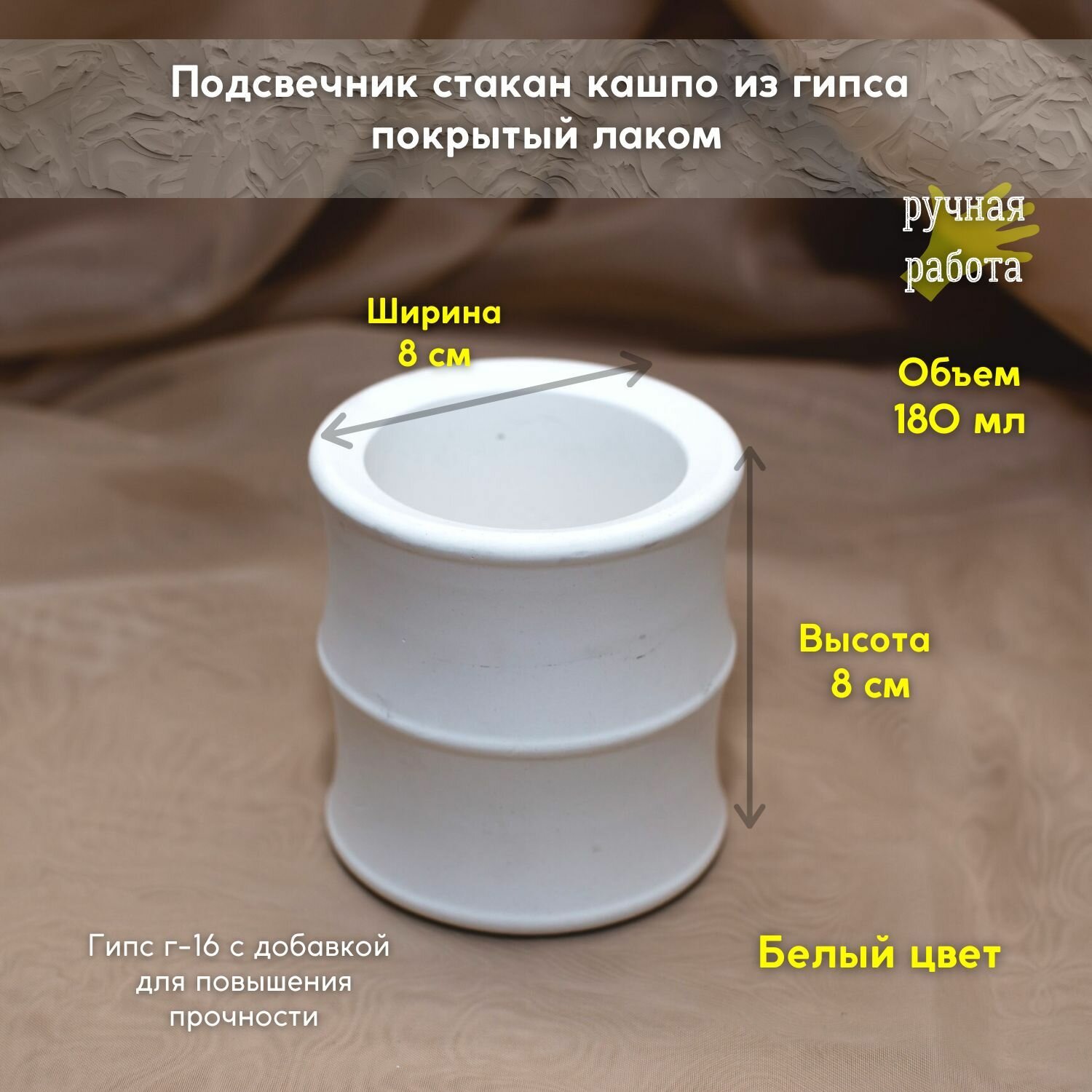Подсвечник кашпо для свечи Стакан из гипса покрытый лаком