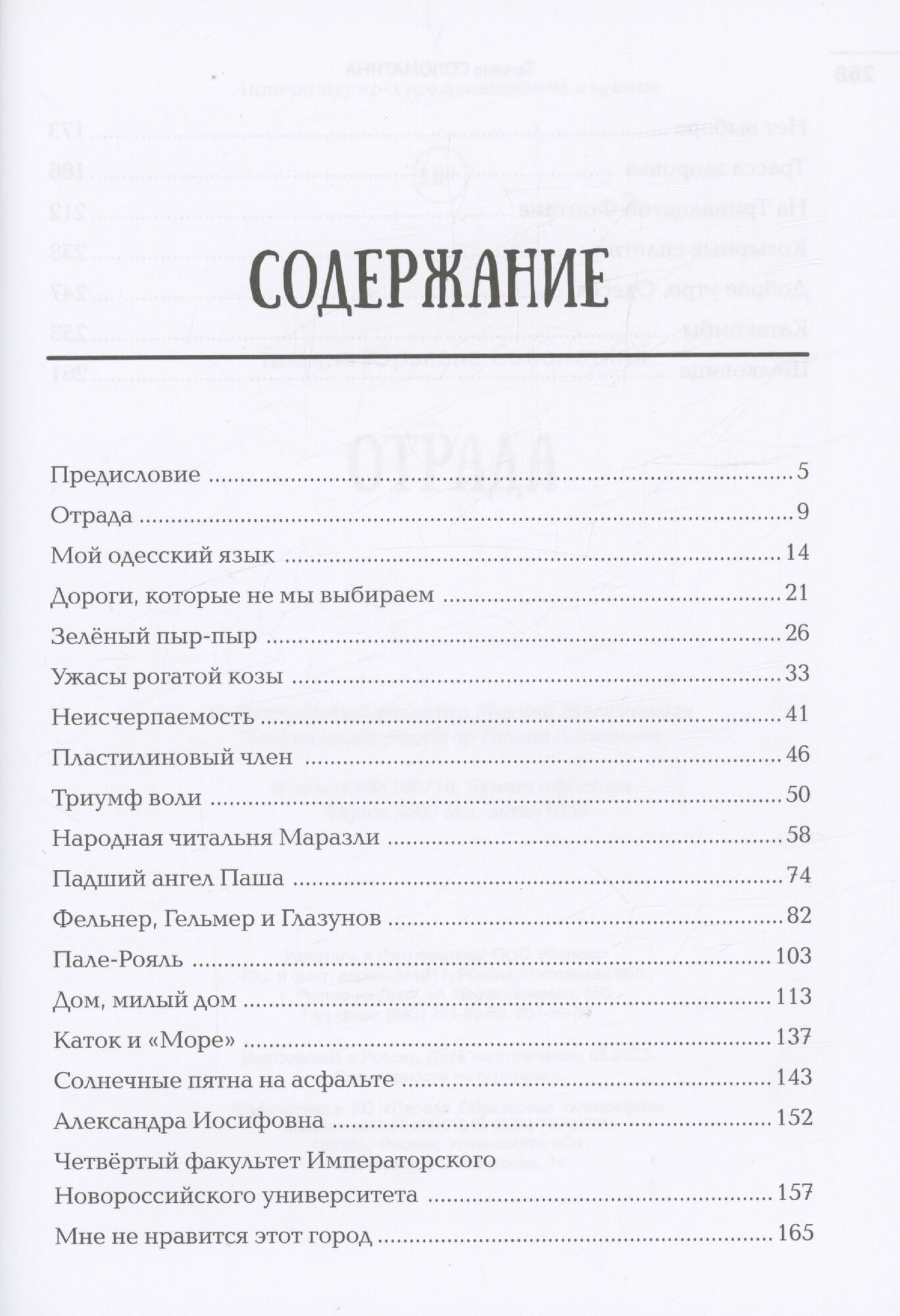 Отрада: роман в эссе — фото 1