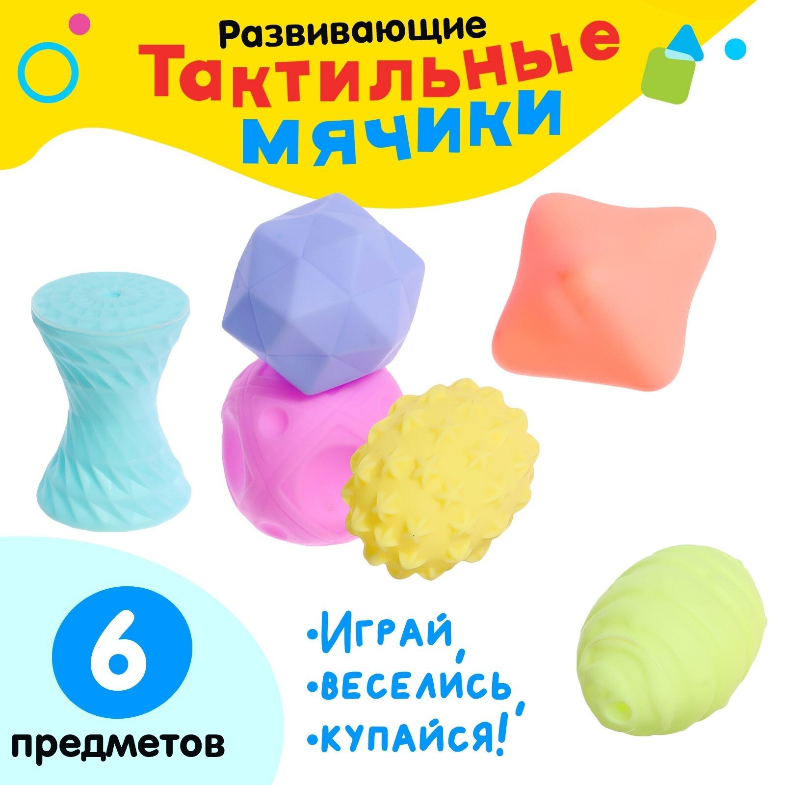 Развивающие тактильные мячики «Фигурки», в наборе 6 шт.
