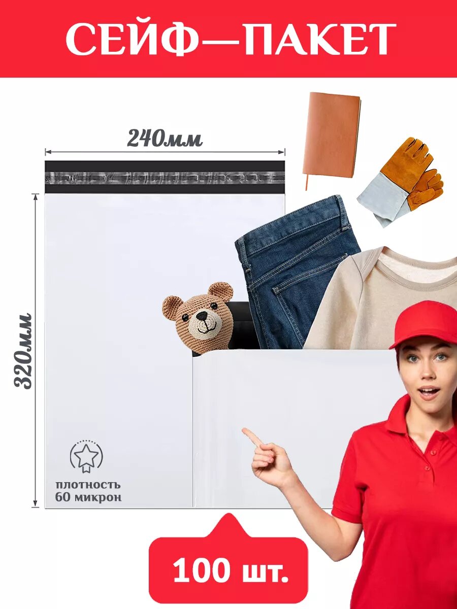 Сейф-пакет 240х320мм с клеевым клапаном - 100шт.