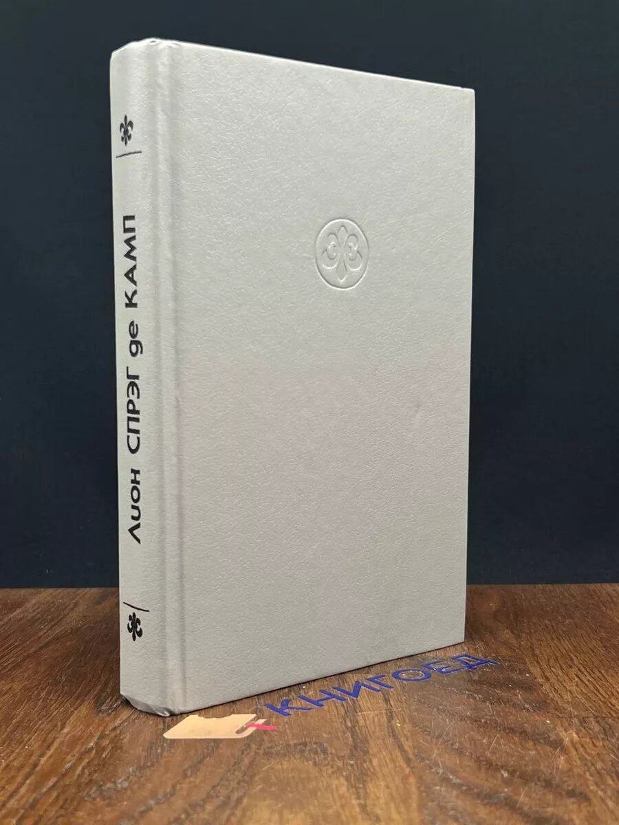 Книга. Башня Гоблинов. Король поневоле 1993 (2039581068640)