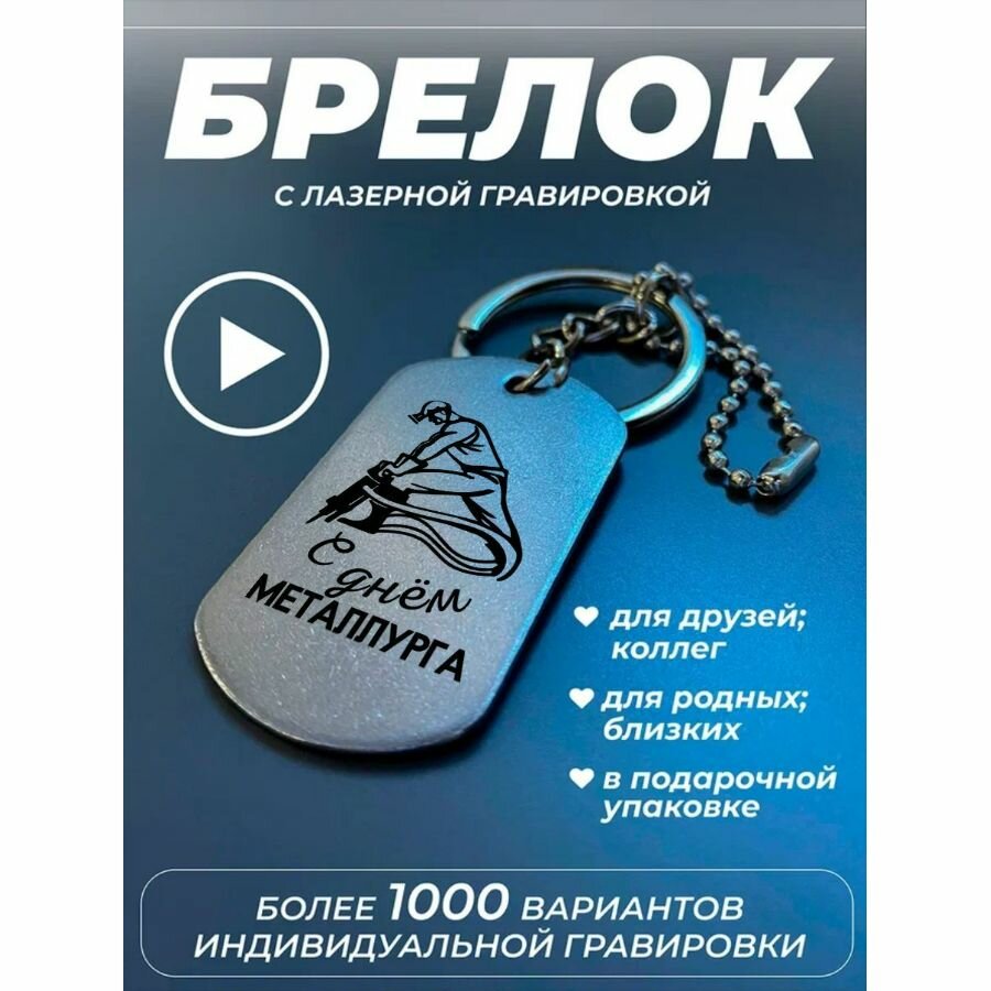 Брелок PNP