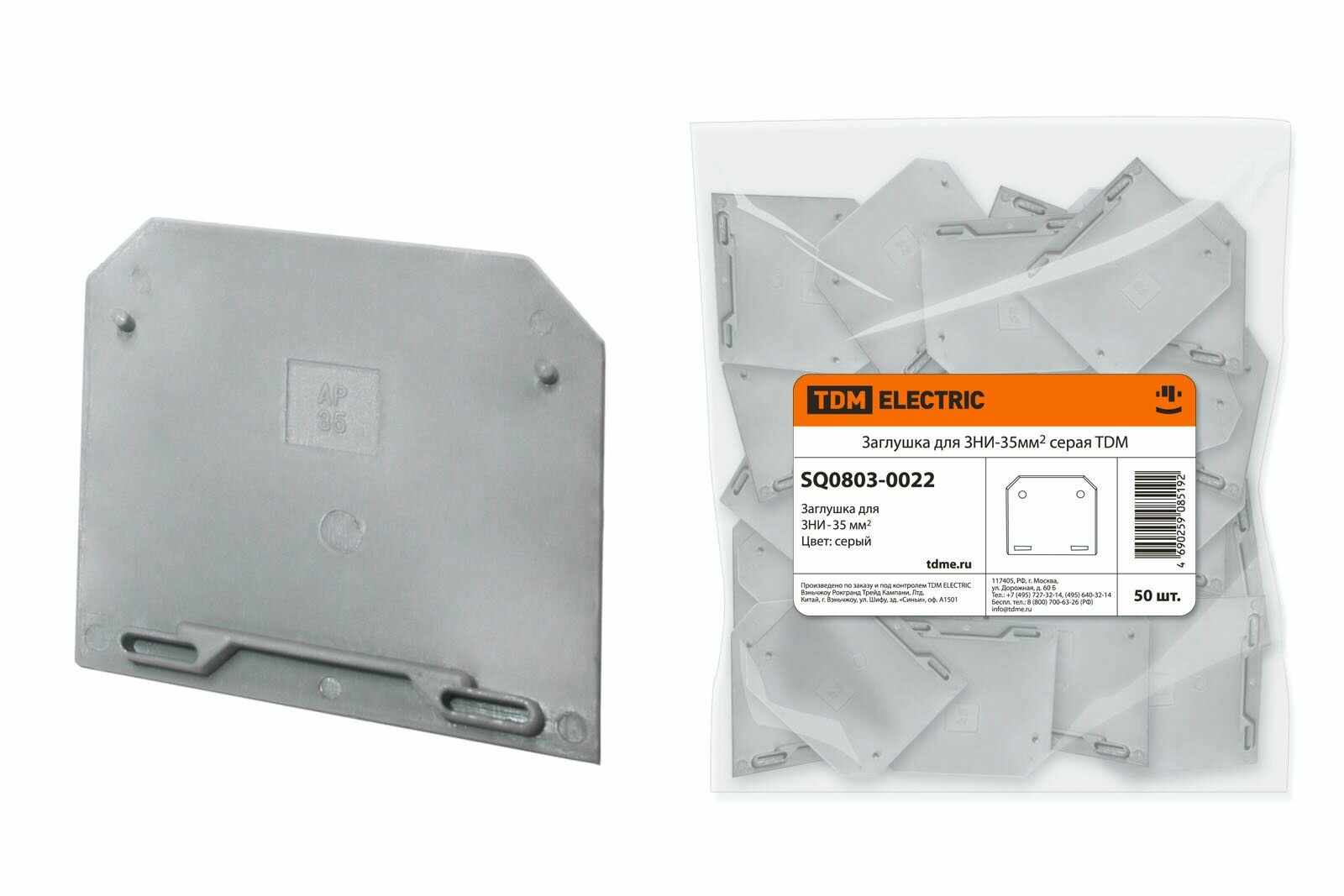 Заглушка для ЗНИ-35мм2 серая TDM (упак. 50 шт)