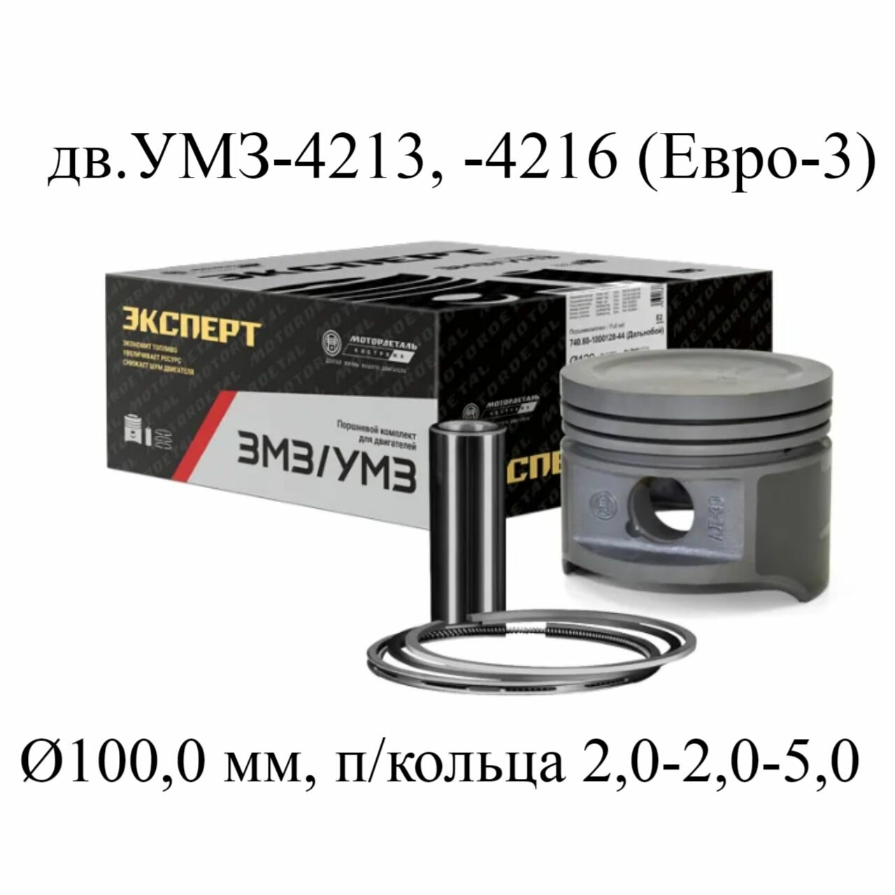 Моторокомплект 421.1004018-23 "А" мотордеталь (Эксперт)