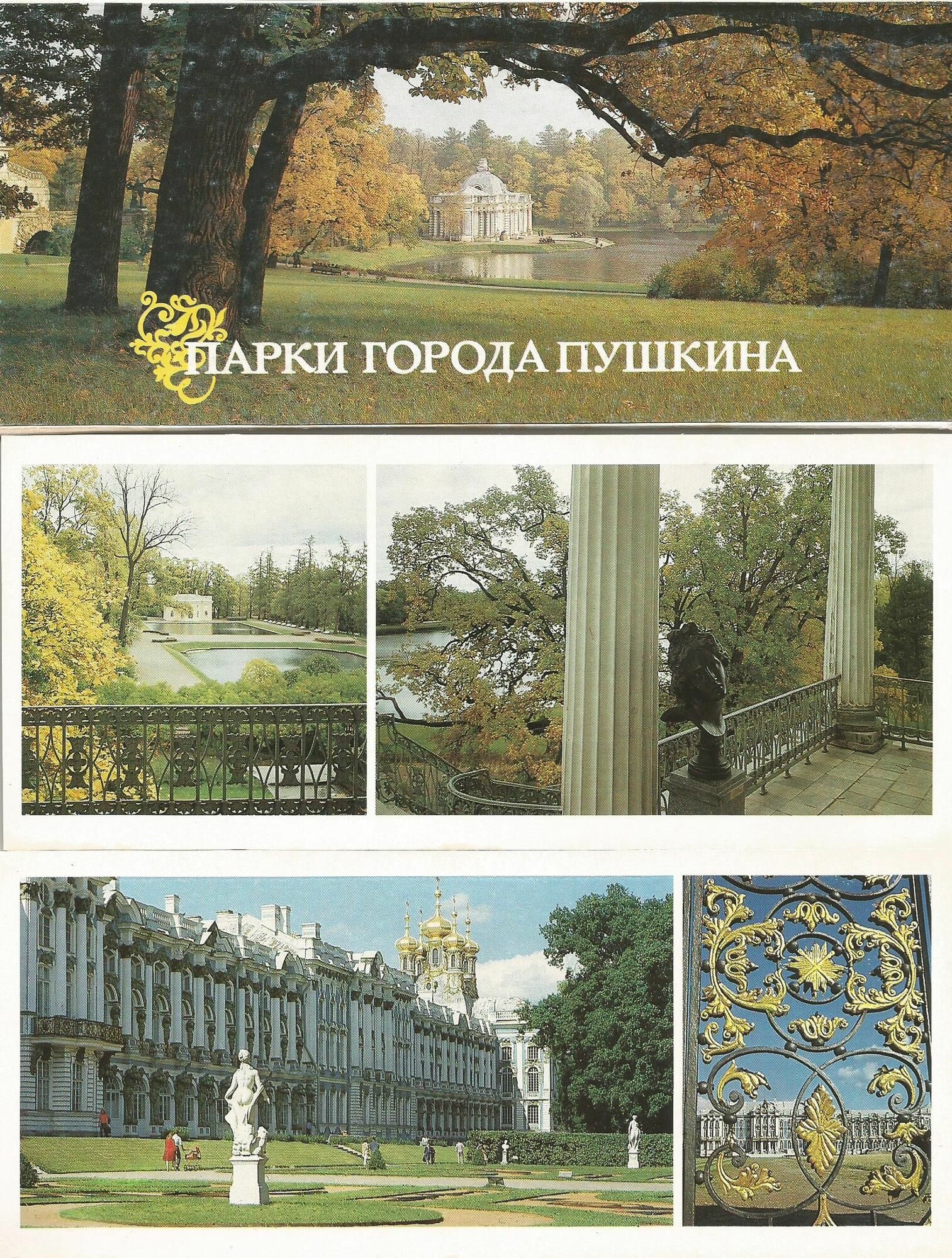 Набор открыток СССР 1986 год. Города СССР, Пушкин. Чистые, полный комплект 17 штук.