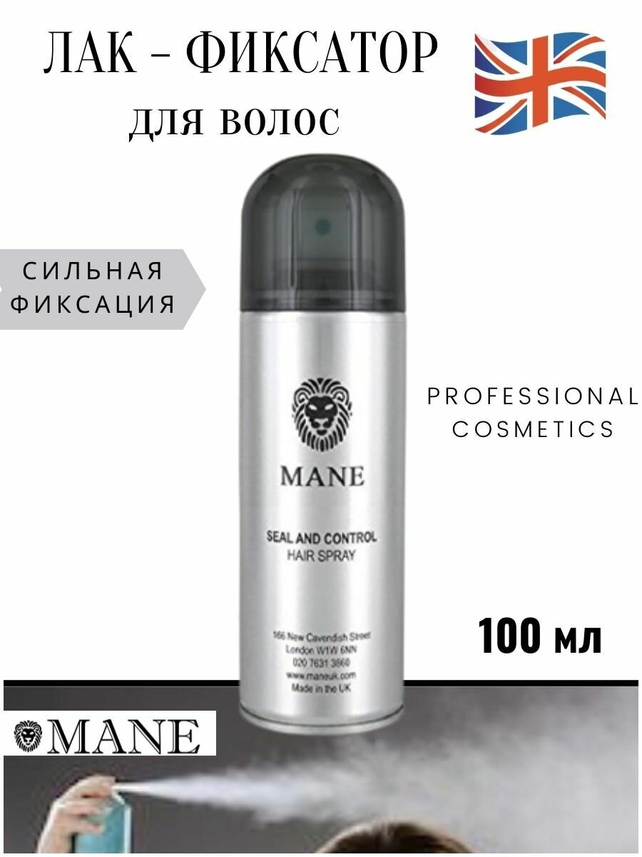 MANE . Профессиональный лак для волос сверхсильной фиксации. Фиксатор для загустителей волос. 2 в 1. 100мл