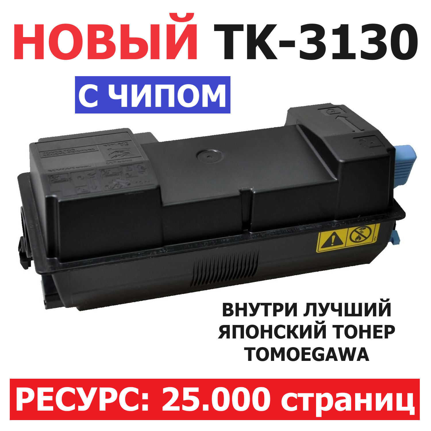 Картридж TK-3130 для KYOCERA ECOSYS FS-4200dn FS-4300dn M3550dn M3550idn M3560dn M3560idn (25.000 страниц) - UNITON