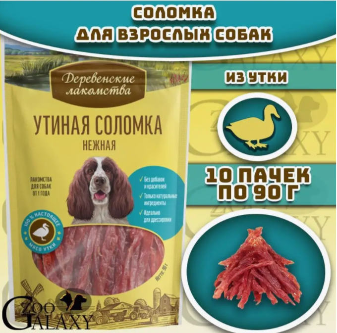 Деревенские лакомства Утиная соломка нежная 100 % мяса для собак 10х90 г
