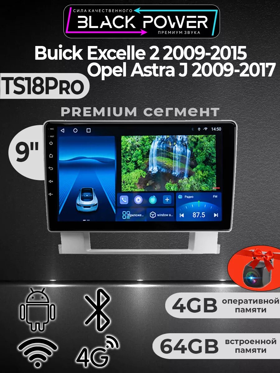 Магнитола для Buick Excelle 2/Opel Astra J 4+64ГБ