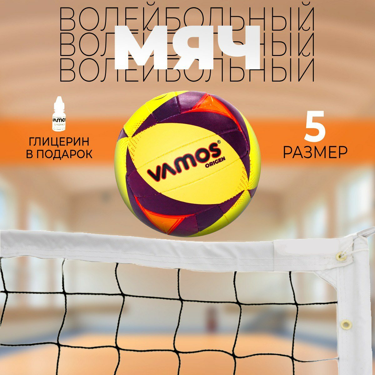 Мяч Vamos Origen, 5 размер, универсальный, ручная вышивка, 260-285 г, до 67 см