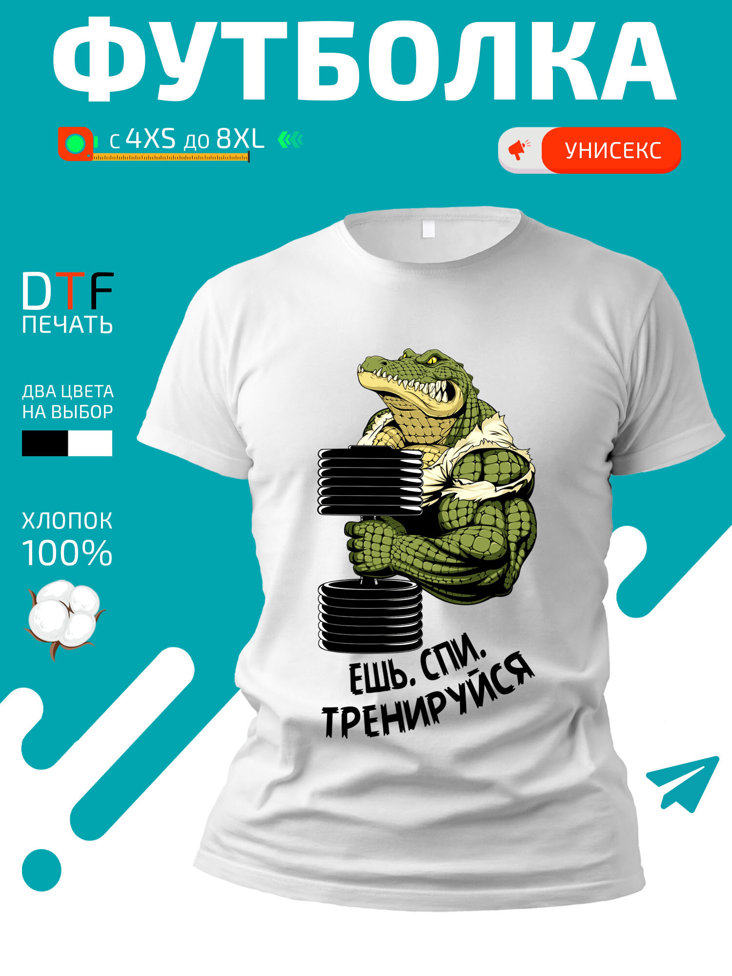 Футболка бодибилдинг крокодил