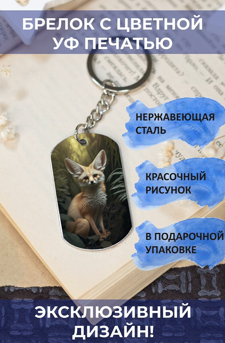 Брелок PNP