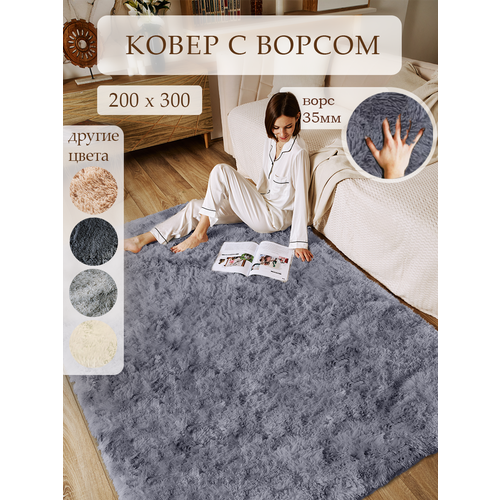 Ковер на пол с длинным ворсом меховой 200x300 серый ковер комнатный ...