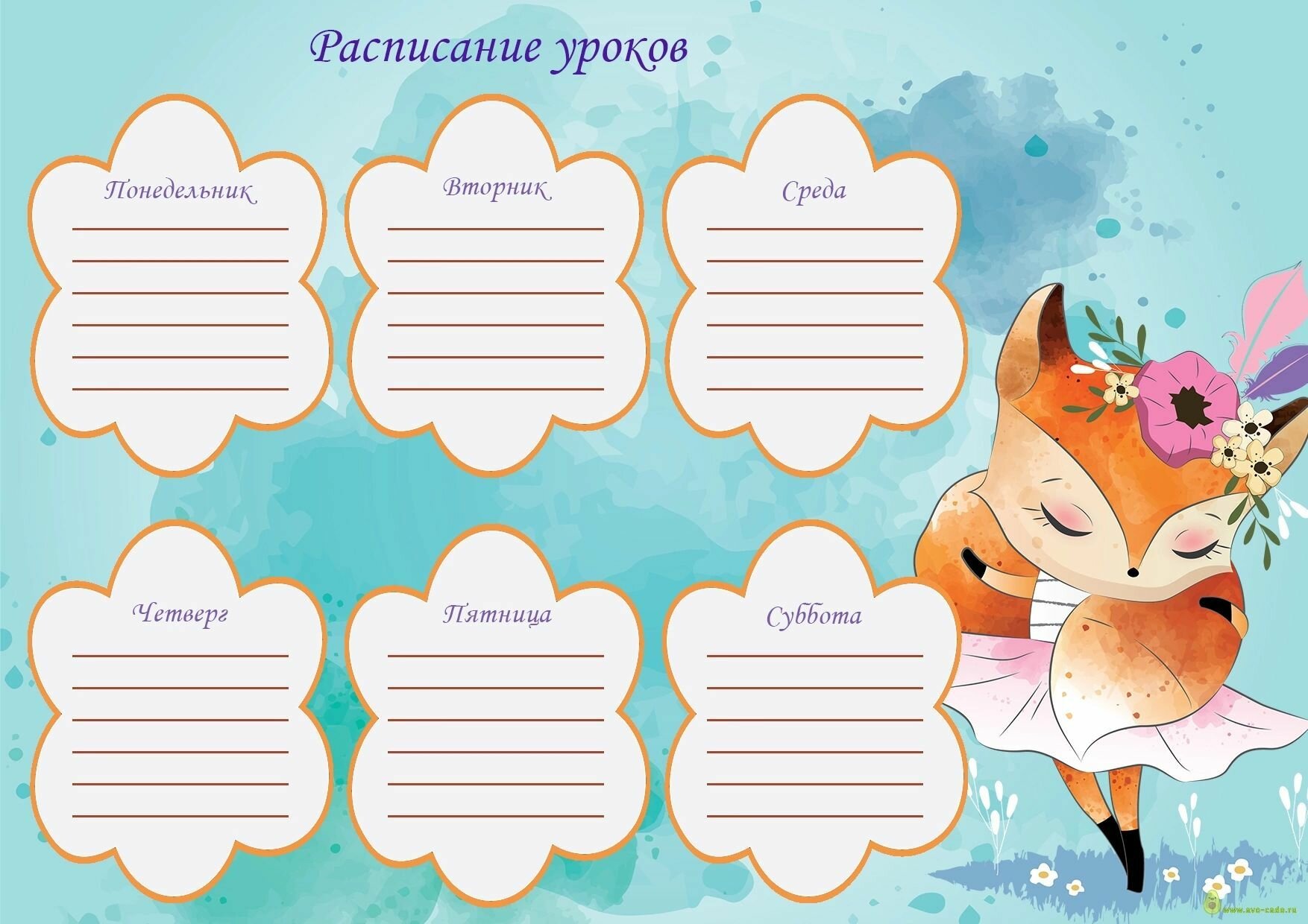 Расписание уроков "Лисичка"