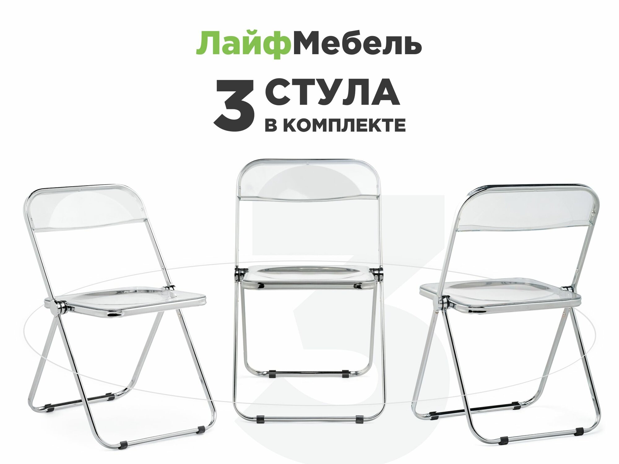 Стулья для кухни комплект 3 шт Fold clear стулья для кухни 3 шт