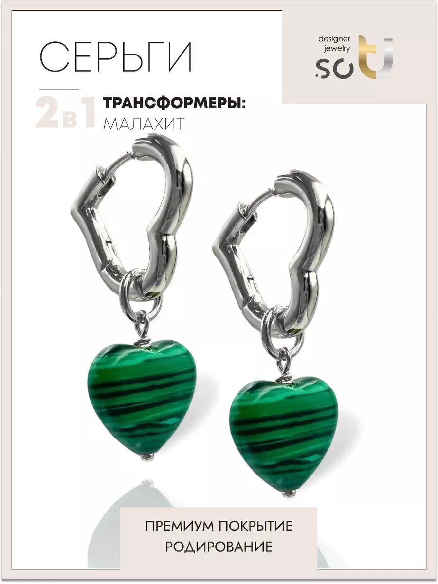 Серьги конго, малахит