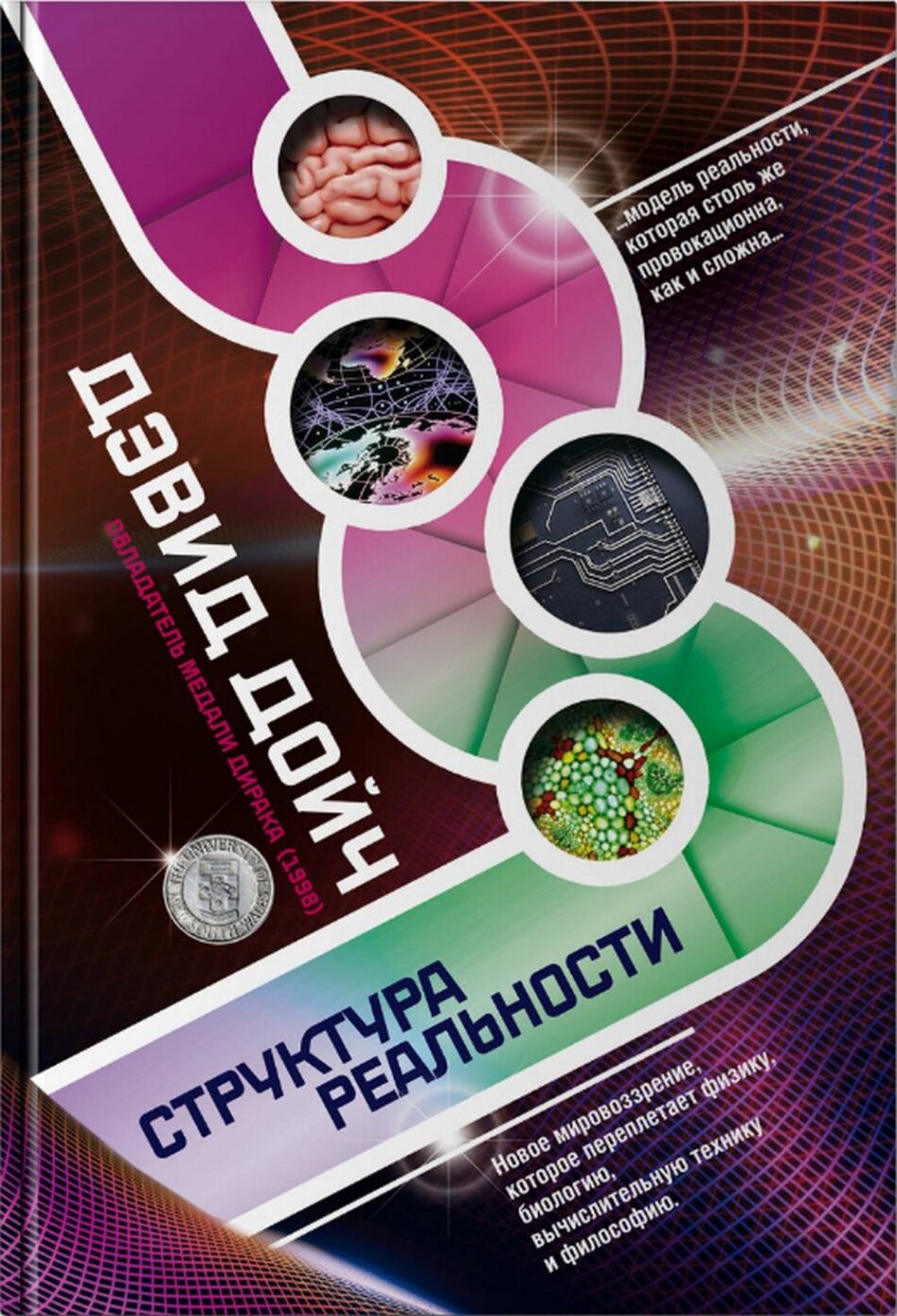 Структура реальности.