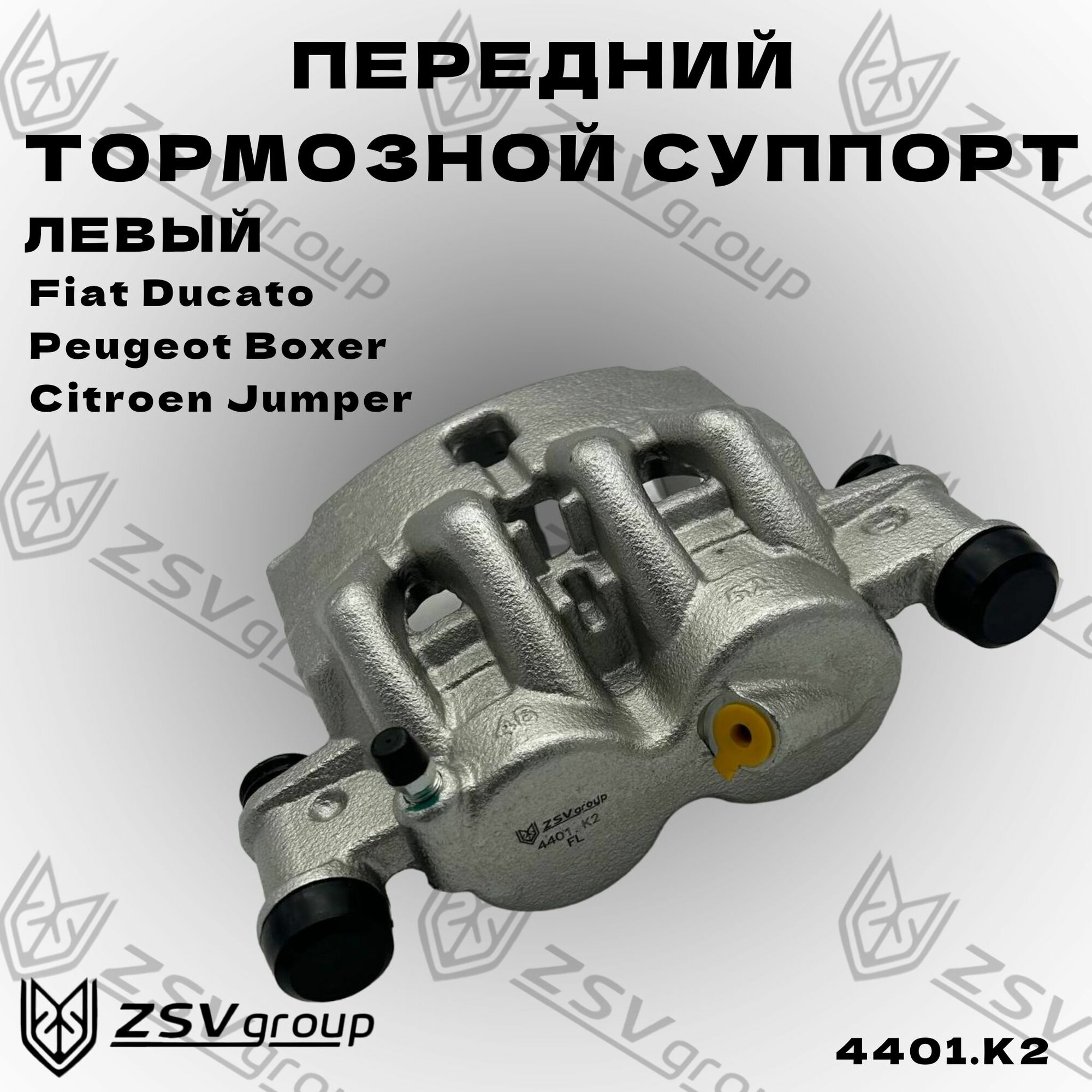 Суппорт тормозной передний левый Дукато Боксер Джампер
