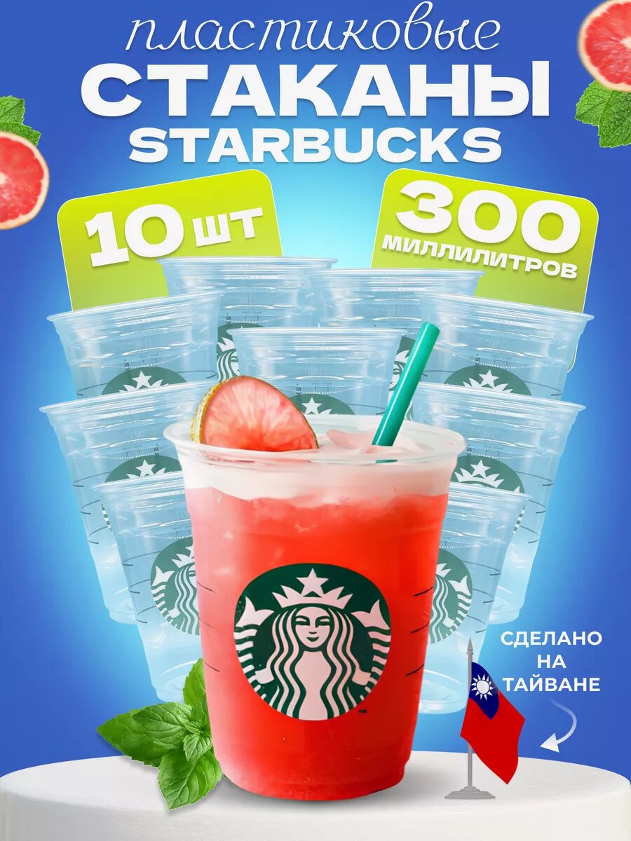 Стаканы одноразовые для кофе и сока 300 мл