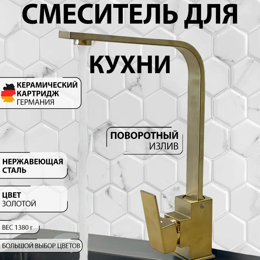 Смеситель для кухни золотой. Смеситель на кухню для раковины