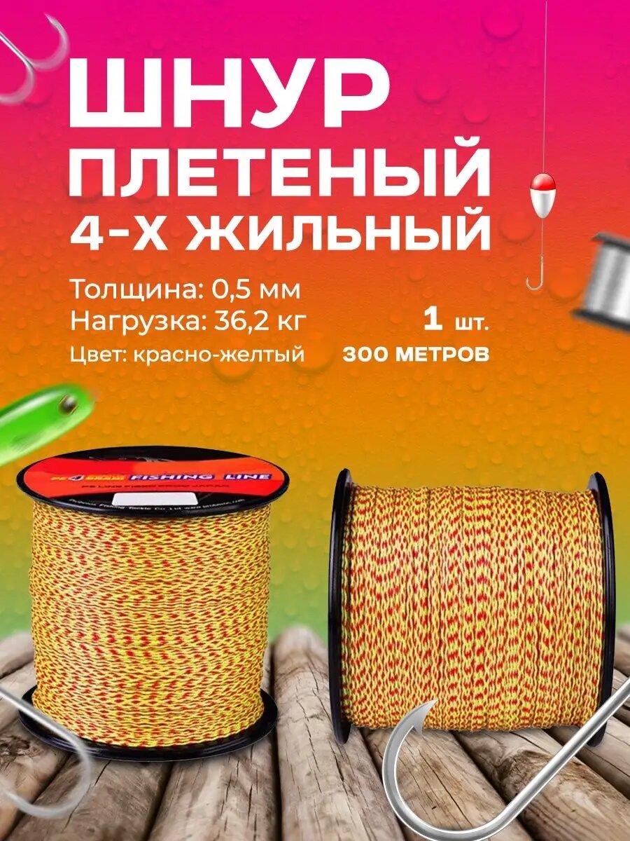 Рыболовная леска (плетенка) 300 метров 0,5 мм